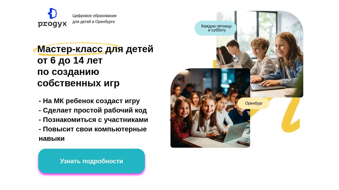 Progyx - Запишитесь на Мастер-класс